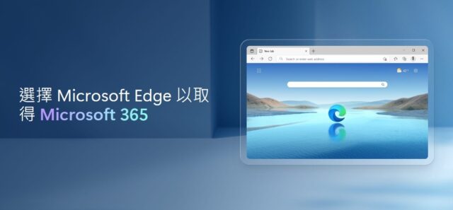 Microsoft Edge 內置 VPN 免費流量升至 5 GB - 88收藏庫